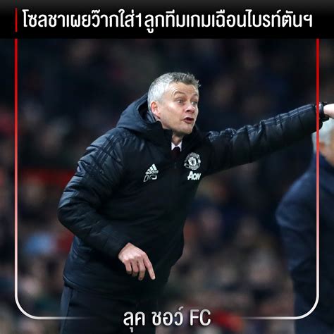 ลุค ชอว์ Fc โอเล่ กุนนาร์ โซลชา กุนซือ แมนฯ ยูไนเต็ด