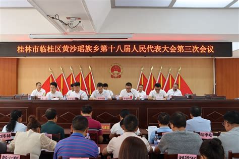 桂林市临桂区人民代表大会常务委员会