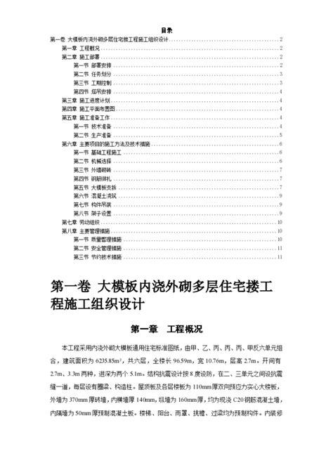大模板内浇外砌多层住宅搂工程设计施工方案施工方案土木在线