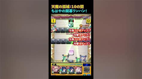 【天魔の孤城：10の間】ちはやで開幕ワンパン！ Youtube