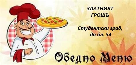 Обедно меню 10 02 2020 г ГРОШЪ заведения за приятели