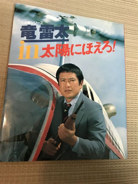 七曲署シリーズ 龍電太 In 太陽にほえろ1982年日本テレビ放送 日本代购买对网
