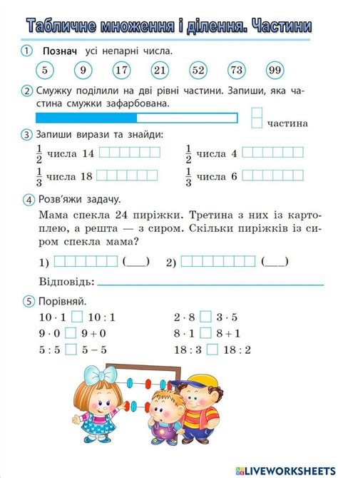 2170056 Табличне множення і ділення Гладир Ганна