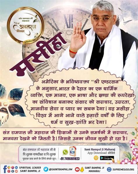 Prophecy About Santrampalji अमेरिका के भविष्यवक्ता ‘‘श्री एण्डरसन के