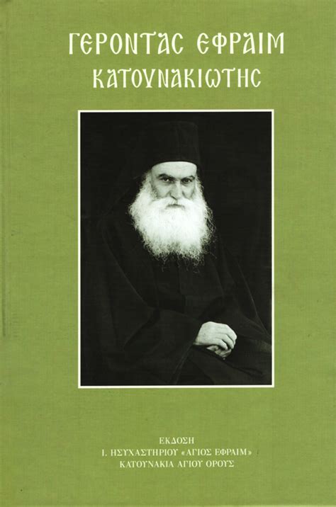 Γέροντας Εφραίμ Κατουνακιώτης Cd Το Περιβόλι της Παναγίας
