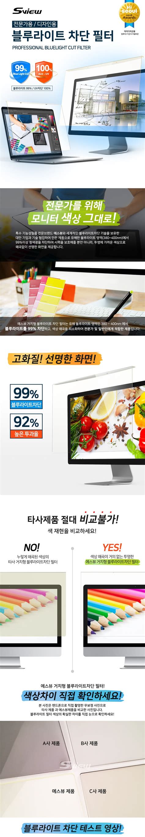 에스뷰 모니터 화면보호기 거치형 블루라이트차단 필터 22c 490x305 감도 깊은 취향 셀렉트샵 29cm