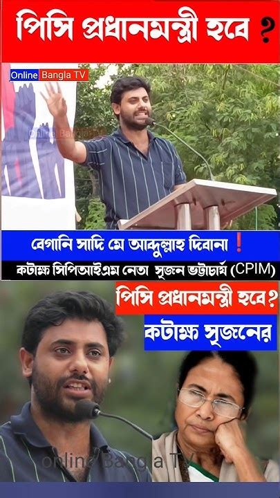 পিসি প্রধানমন্ত্রী হবে বেগানি সাদি মে আবদুল্লাহ দিবানা মমতা কে কটাক্ষ