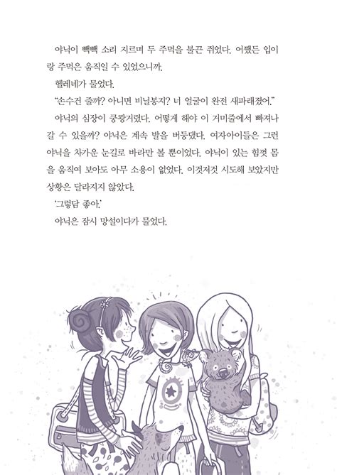 알라딘 미리보기 마법 동물 학교 5