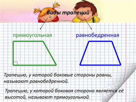 Трапеция презентация онлайн