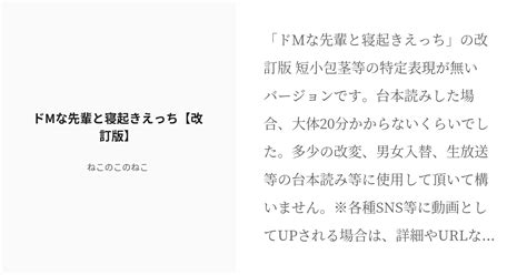 R 18 Asmr フリー台本 ドmな先輩と寝起きえっち【改訂版】 ねこのこのねこの小説 Pixiv