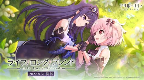 【ラスバレ】伊東閑＆立原紗癒がプレイアブルで初登場！イベント「ライフロングフレンド」開催ムービー【831開催】 Youtube
