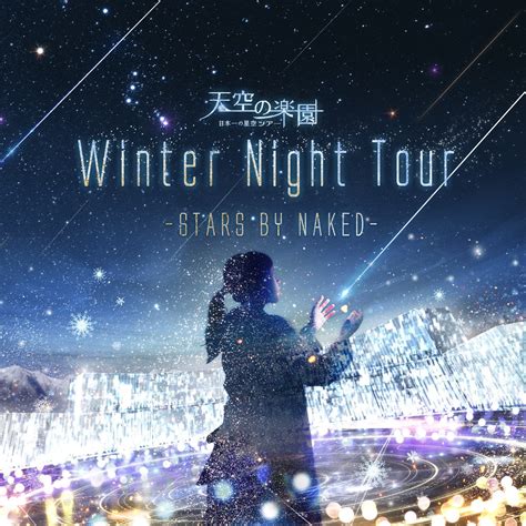 Achi Village Winter Night Tour 2018 Original Sound Track EP Album
