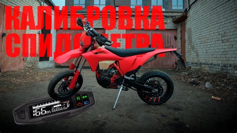 Калибровка спидометра китайского мотоцикла / мопеда / эндуро ...