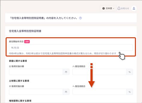 2019年以降の「住宅借入金等特別控除証明書」の入力例（住宅ローン控除） ヘルプページ｜クラウドハウス労務
