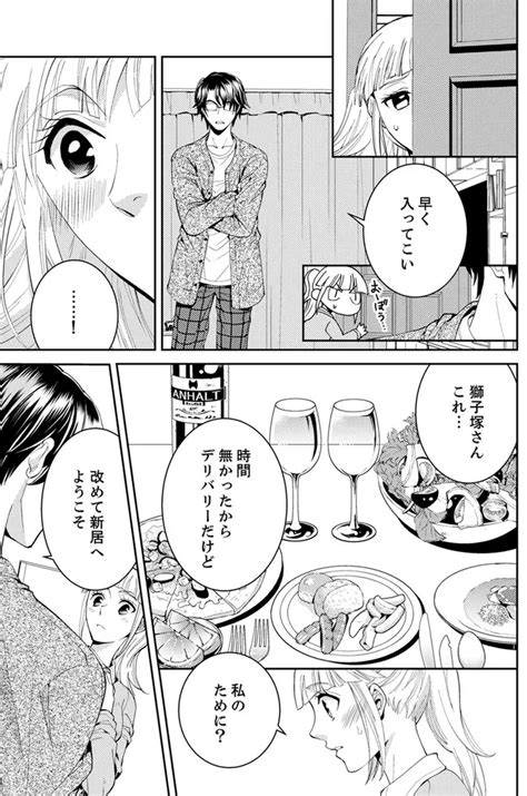 「どうせ私は色気ないですよ！」好きでもない「夫」との同居初日から険悪ムード？／エスパーな私が上司と結婚することになりまして（4）【2ページ目