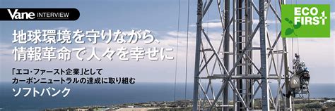 環境・csr情報サイト Vane Online