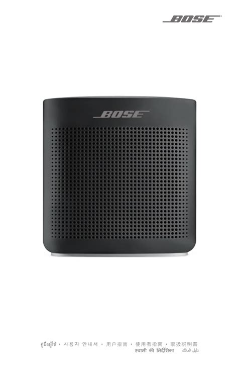 Bose SoundLink Color II User Manual English Pages Bose SoundLink Color II User Manual English Pages