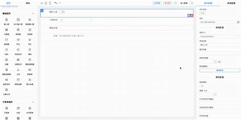 Antdesignvue 版本pc端表单设计器 Fcdesigner