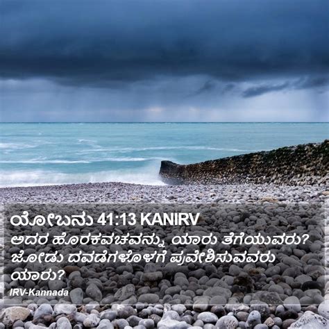 ಯಬನ KANIRV ಅದರ ಹರಕವಚವನನ