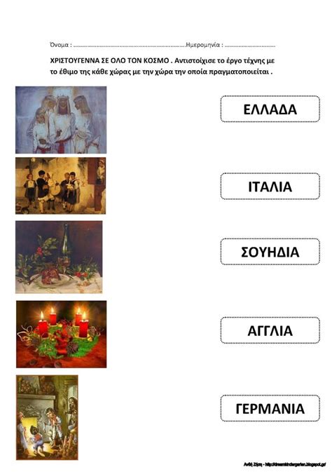 Το νέο νηπιαγωγείο που ονειρεύομαι Φύλλα εργασίας με έργα τέχνης για
