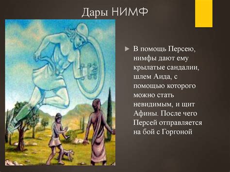 Мифы Древней Греции презентация онлайн