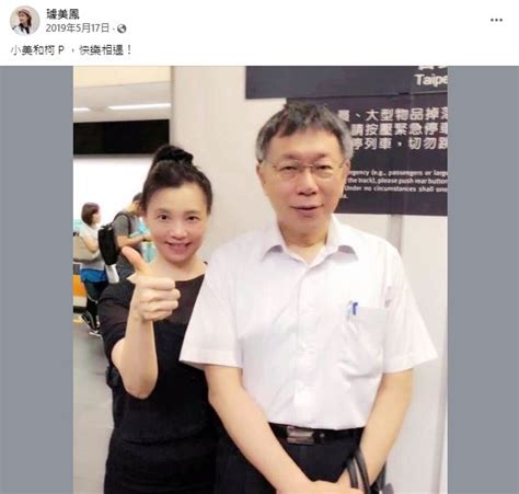 控柯文哲性騷擾璩美鳳光碟案太轟動徐巧芯為此改名實在不好聽 娛樂星聞