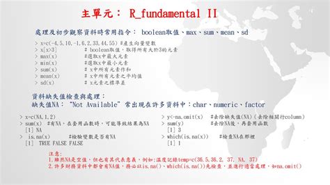 R財務分析與互動式介面 教學實務經驗分享 明新科技大學教師社群 田慧君 于昌永 靜宜大學財務與計算數學系 ppt download