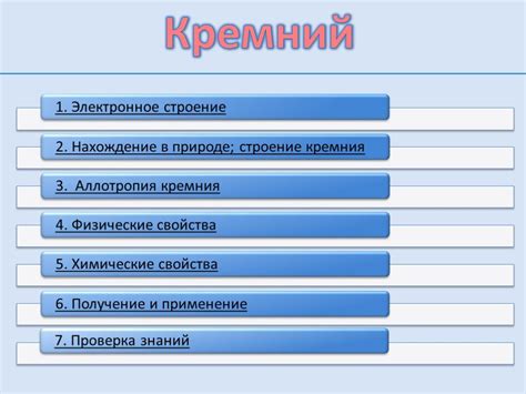 Презентация Кремний по химии скачать проект