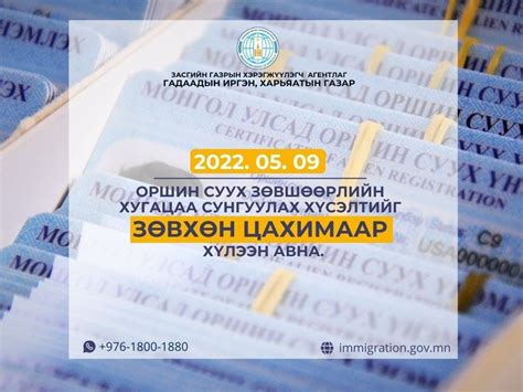 Гадаадын иргэний оршин суух зөвшөөрлийн хугацаа сунгуулах хүсэлтийг зөвхөн цахимаар хүлээн авна