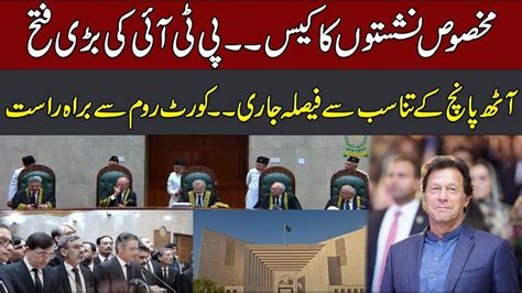 Live Supreme Court Decision On Pti Reserved Seats Case Pti Lawyer