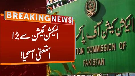 Big Resignation From Ecp Breaking News Gnn Youtube