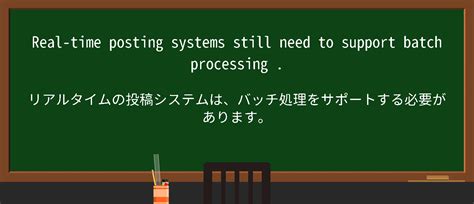 【英単語】batch Processingを徹底解説！意味、使い方、例文、読み方