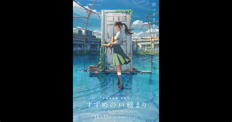 すずめの戸締まり 東京都の映画館・上映スケジュール Yahoo映画