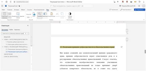 Как сделать содержание оглавление в «Ворде автоматически и вручную