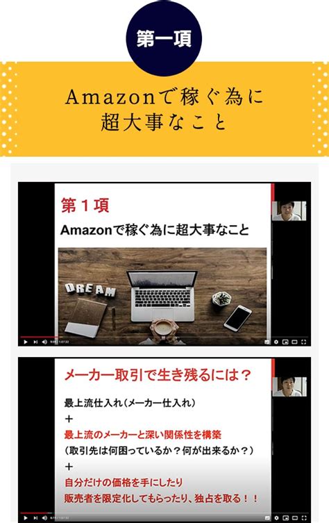 Amazon国内メーカー直取引「完全攻略」セミナー動画 大公開！