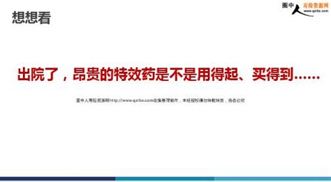 保险产说会素材之健康的我们认为癌症很遥远19页ppt圈中人寿险资源网