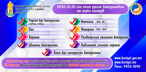 2021 01 01 ээс өмнө хуулийн этгээдийн эцсийн өмчлөгчийн мэдээллийг бүртгүүлнэ үү Дорноговь