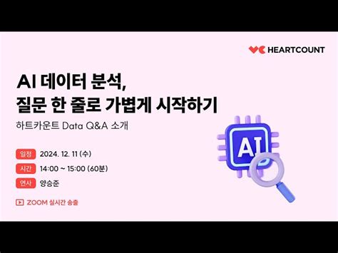 Ai 데이터 분석 질문 한 줄로 가볍게 시작하기