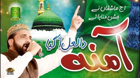 Aj Ashiqan Ne Jashan Manaiye Qari Shahid Mahmood Alnoor Media