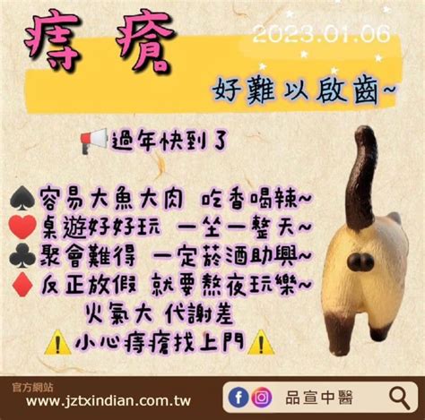 品宣中醫診所 埋線減重 過敏 轉大人太難以啟齒啦 痔瘡
