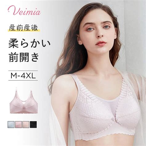 【3点入り】veimia【美胸・授乳ブラ】授乳期＆妊娠期のオススメブラ！下着！フロントオープンだから、サッと授乳できる！