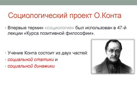 Становление и развитие социологии презентация онлайн