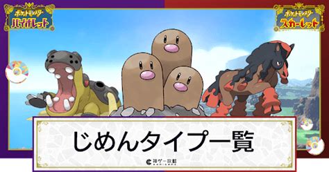 【ポケモンsv】じめんタイプのポケモン一覧【スカーレットバイオレット】 神ゲー攻略