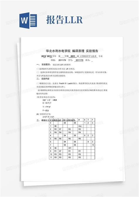 编译原理实验报告实验三语法分析lr分析程序word模板下载编号qaemyyev熊猫办公