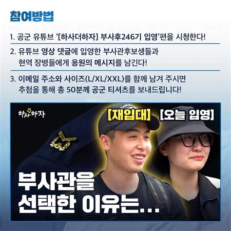 메인추출 공군 진주 교육사령부 입영 부사관후보생들 솔직담백한 인터뷰 공군 장병 응원 댓글을