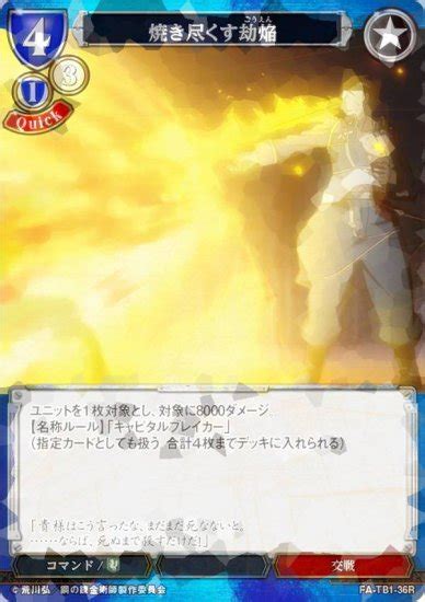 【パラレル】ビルディバイドtcg Fa Tb1 36r 焼き尽くす劫焔 R レア タイアップブースター 鋼の錬金術師 Realize