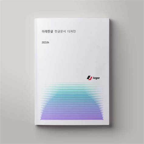 아래한글 표지 디자인 479 무료 다운로드 표지 여행 책자 디자인