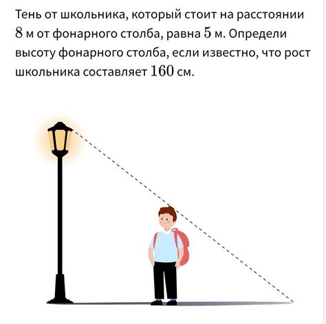 ДАЮ 50 БАЛЛОВТень от школьника который стоит на расстоянии 8 м от