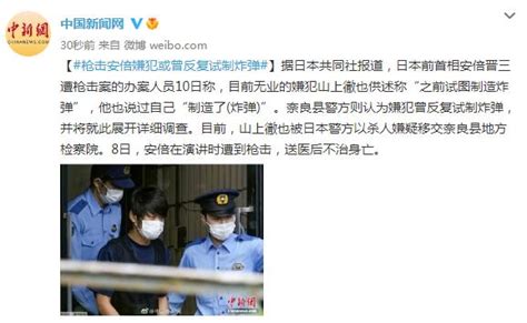 日媒：枪击安倍嫌犯或曾反复试制炸弹