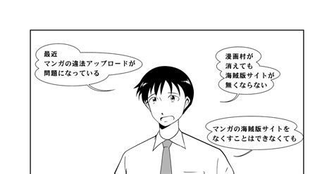 講座 海賊版をなくす方法 Copytomcat1のマンガ Pixiv